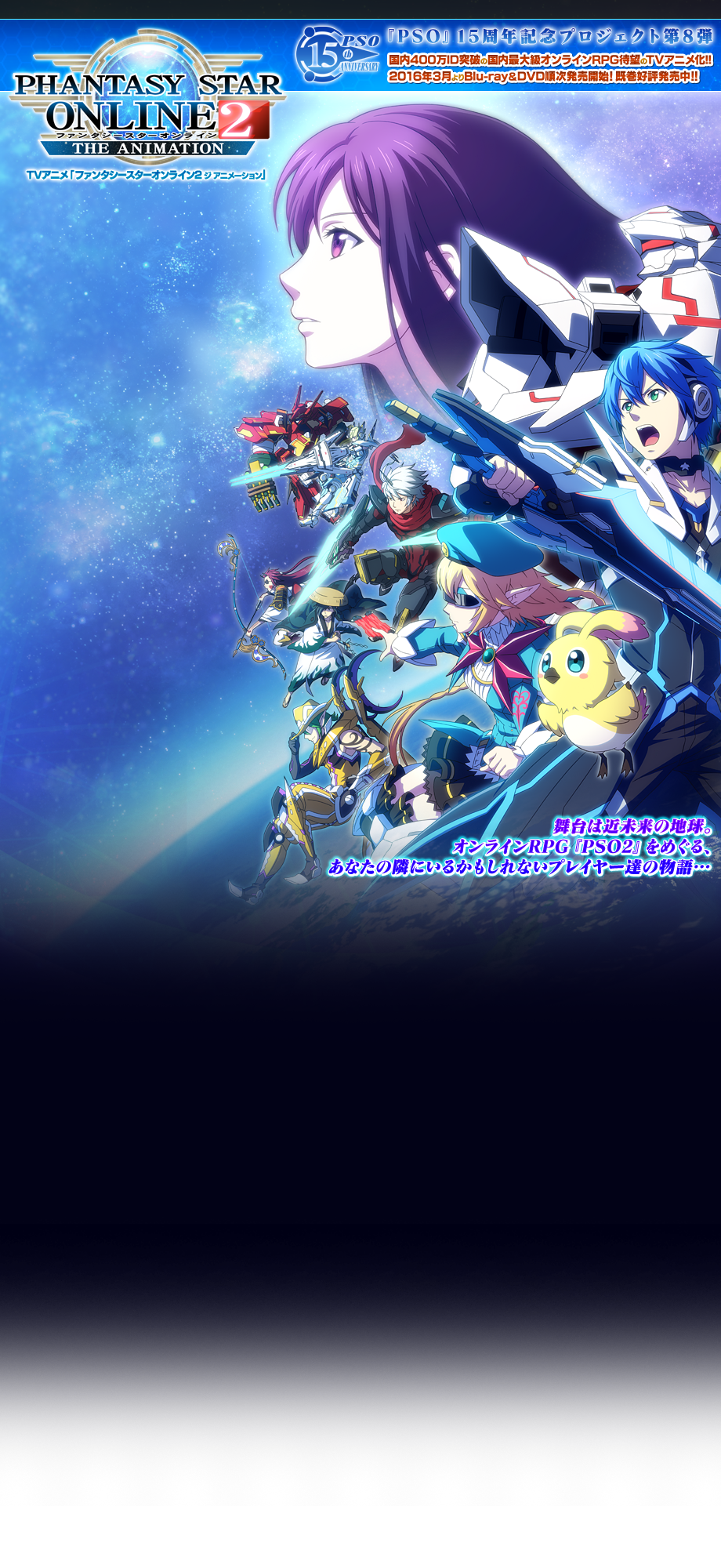 Phantasy Star Online 2 The Animation | KASKUS